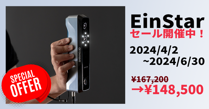 ハンディタイプで初心者にもおすすめのEinstar 3Dスキャナー – EinStar 【SHINING 3D公認オンラインストア】